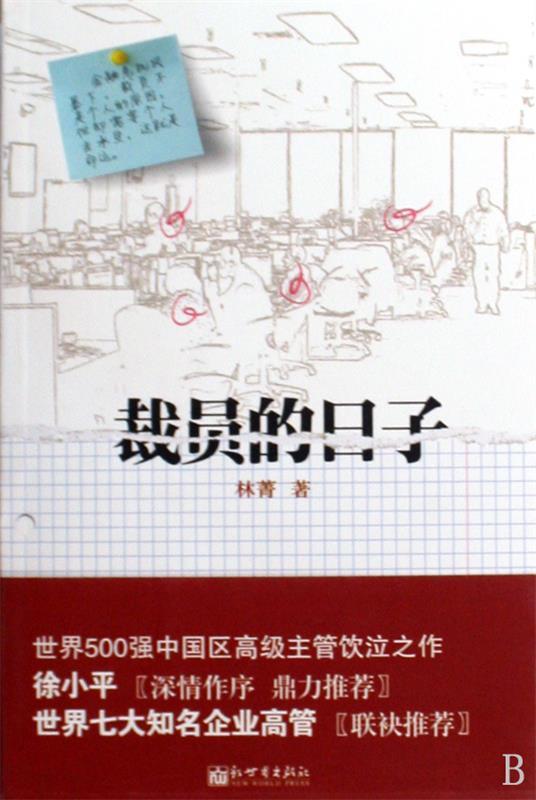 裁员的日子