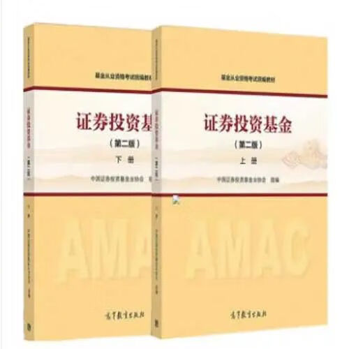 股权投资基金 证券投资基金上下册第二版 证劵投资基金上下册