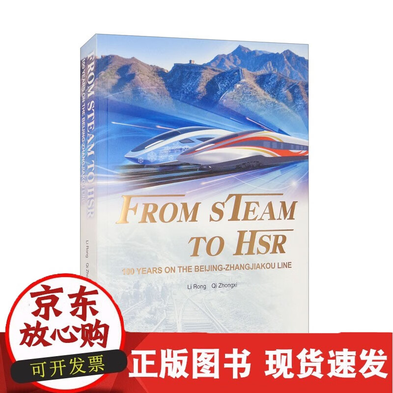 C 大国速度 百年京张(英文) 李蓉 齐中熙