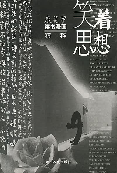 笑着思想 康笑宇【，放心购买】