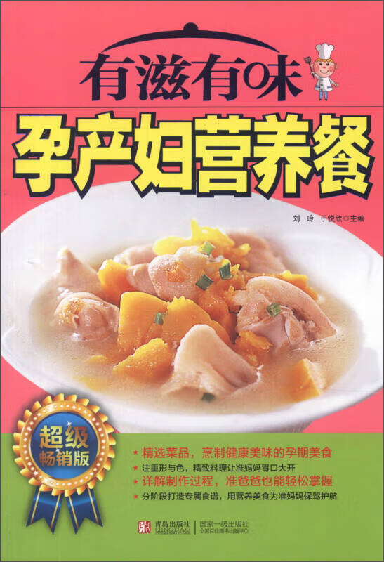 有滋有味孕产妇营养餐【好书】
