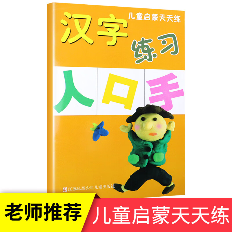 幼小衔接语文练习拼音汉字描红幼儿园大班一年级幼儿学前启蒙基础写字练习铅笔汉子习字本笔画笔顺练字本练字