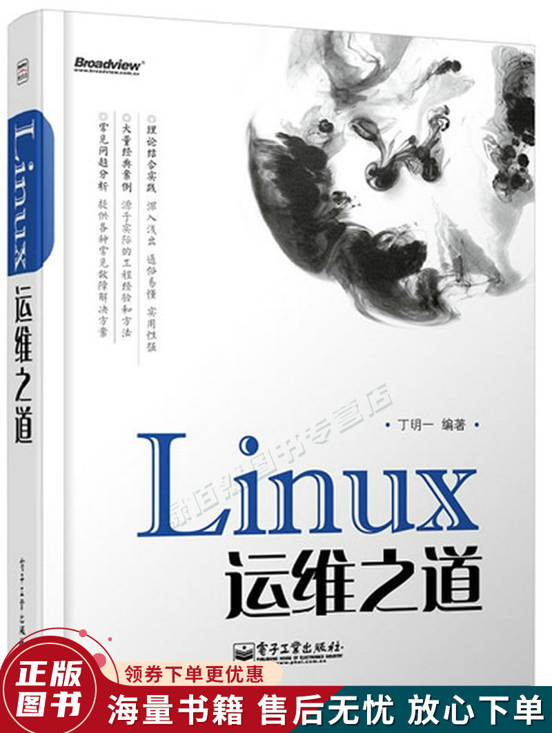 Linux运维之道