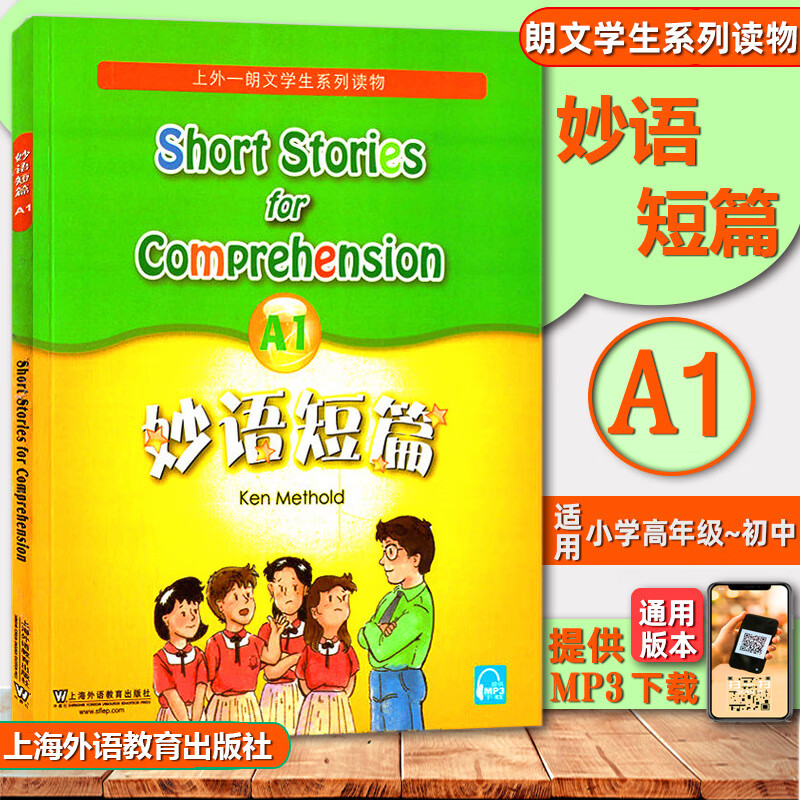 全新 妙语短篇A1 上外-朗文学生系列读物 附MP3音频 中小学英语阅读训练教程 适合小学高年级