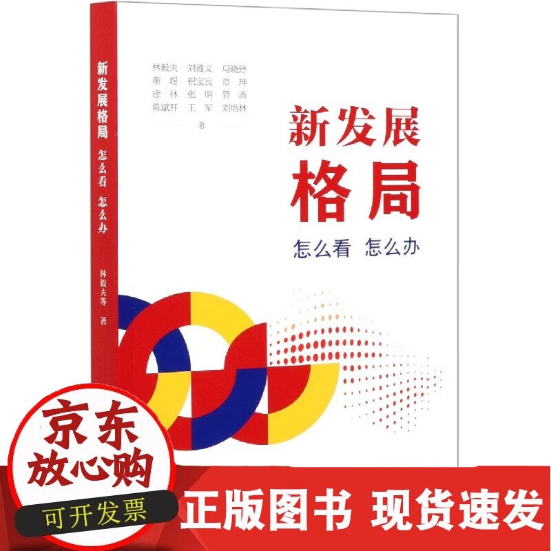 C 新发展格局(怎么看怎么办)