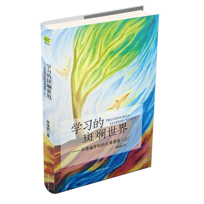 学习的斑斓世界-华德福学校的主课课程-