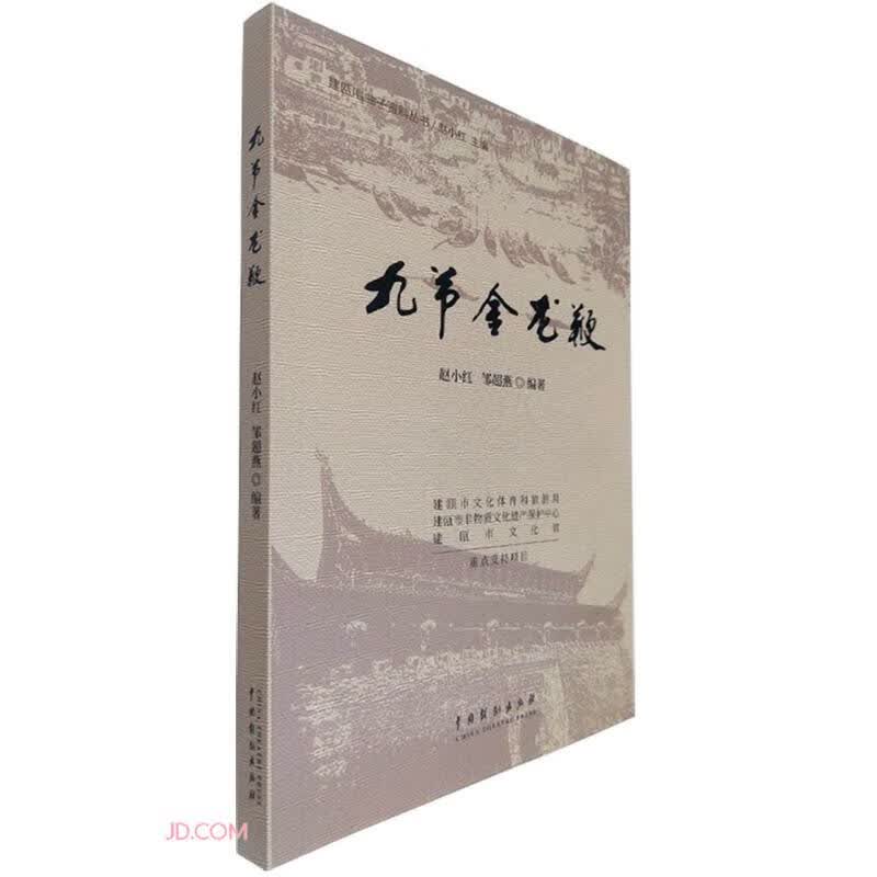 九节金龙鞭