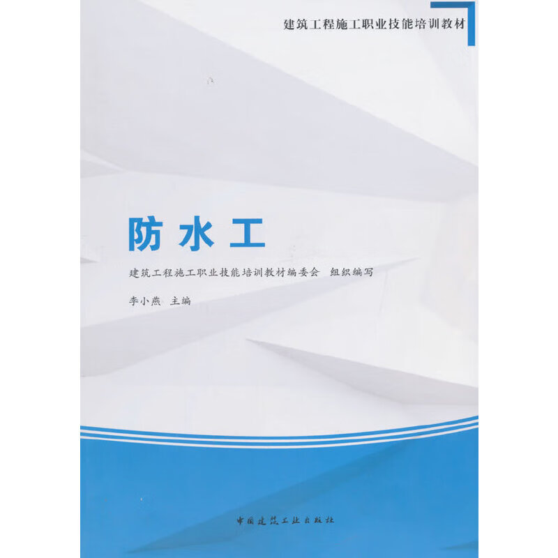 防水工