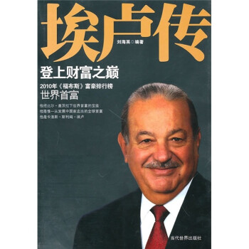 埃卢传 刘海英 著【书】