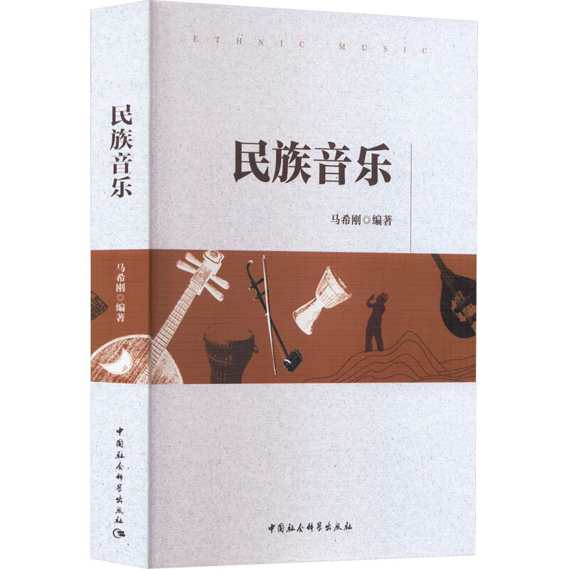 民族音乐 图书