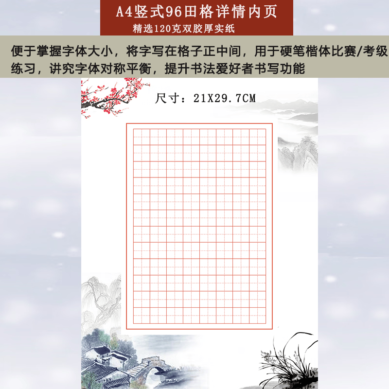 硬笔书法作品纸比赛专用a4田字格204格考级专用纸学生比赛纸 加厚正A4竖式96田格21*29.7cm