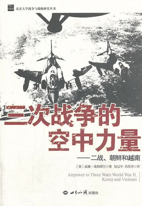 三次战争的空中力量