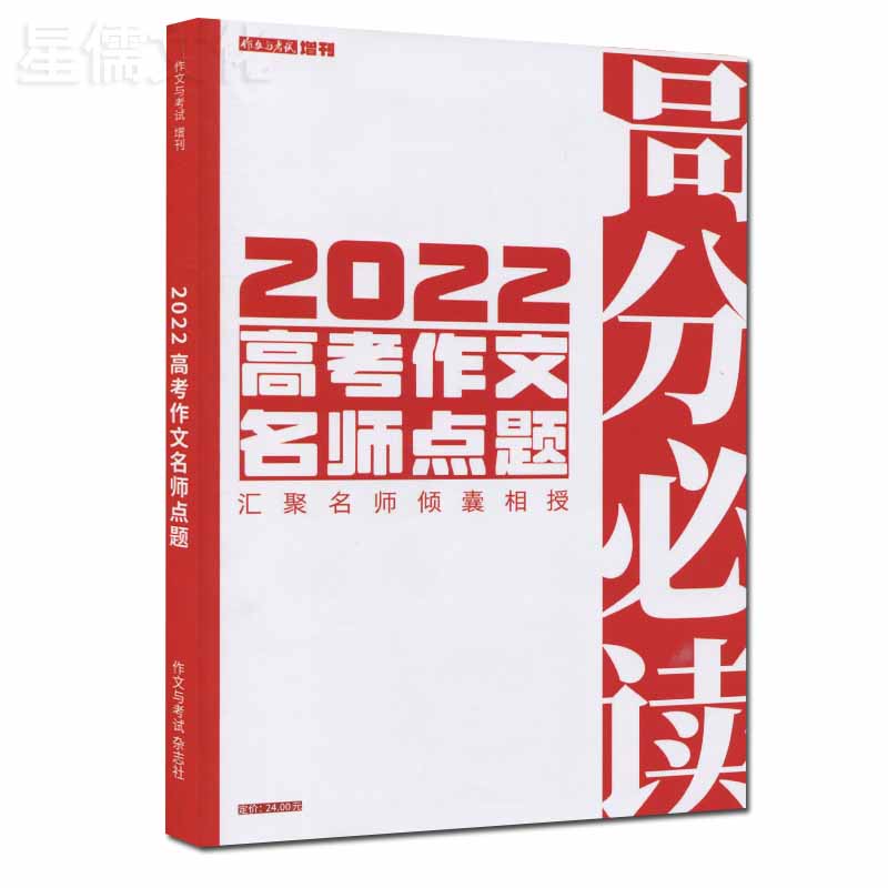 多期自选】作文与考试高中版杂志2023年第1-22/23/24-36期全年订阅打包1-6/7/8-12月2022过期刊课堂内外时文精粹创新作文素材高考版高考满分作文 2022年增刊-高考作文名师点题