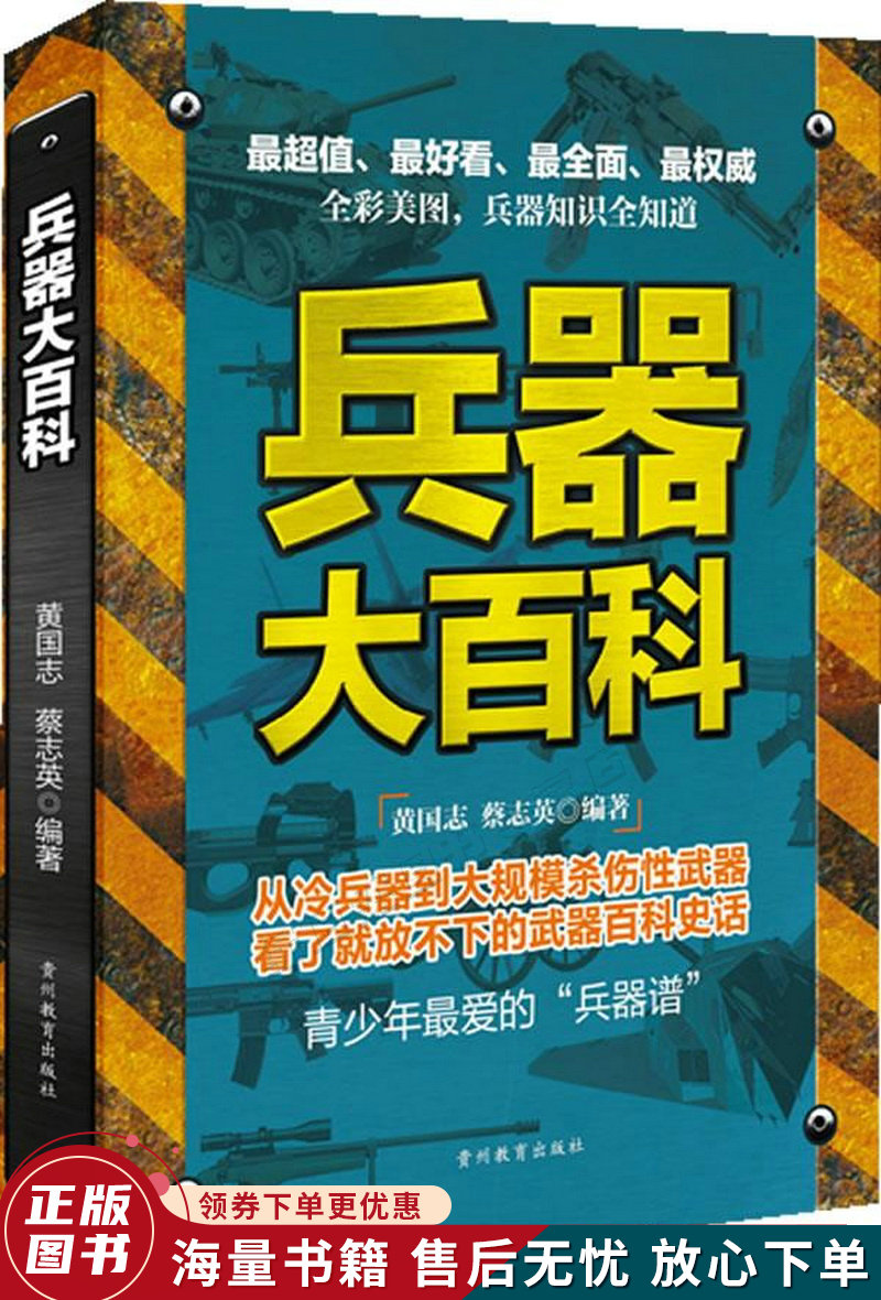 兵器大百科