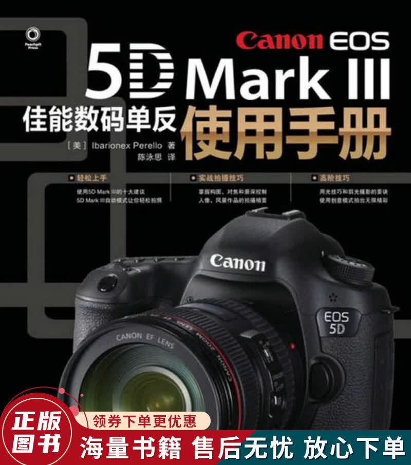 CanonEOS5DMarkIII佳能数码单反使用手册