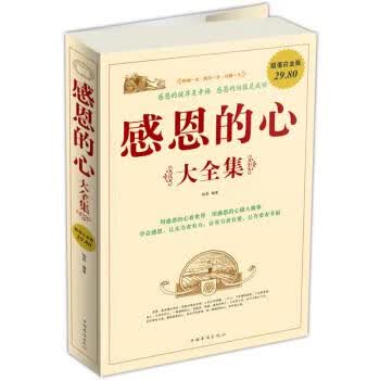 感恩的心【，放心购买】