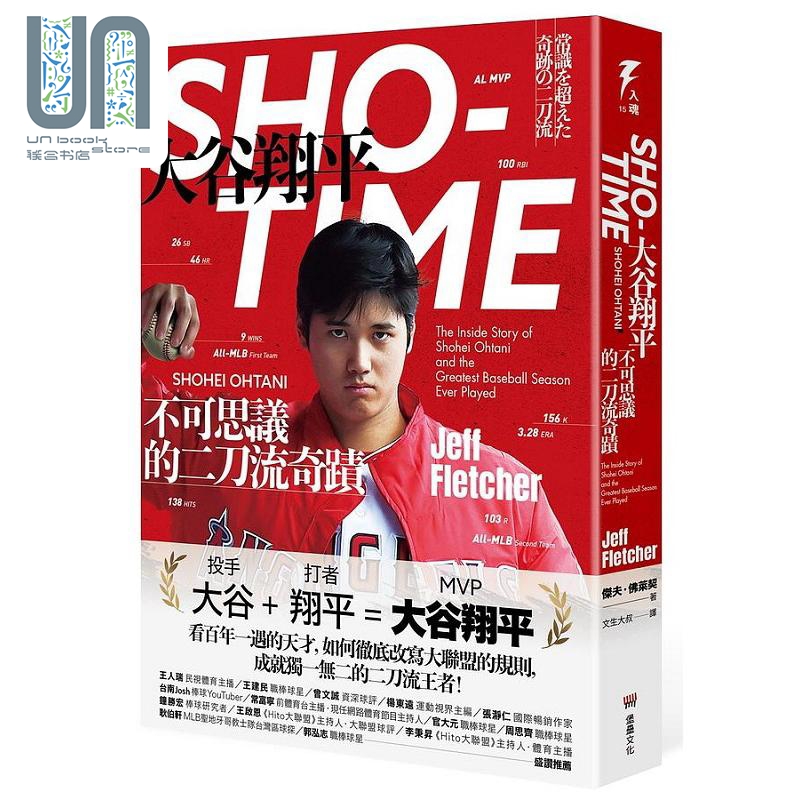 SHO-TIME 大谷翔平 不可思议的二刀流奇迹 随书附赠 创造奇迹之人 书衣海报 港台原版 杰夫 佛莱契 堡垒