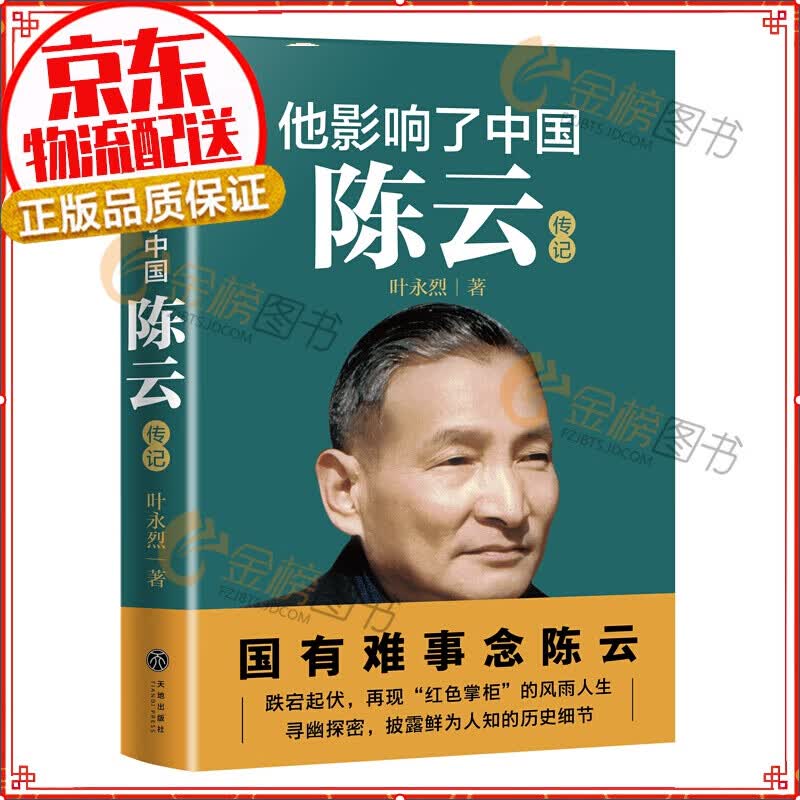 他影响了中国：陈云
