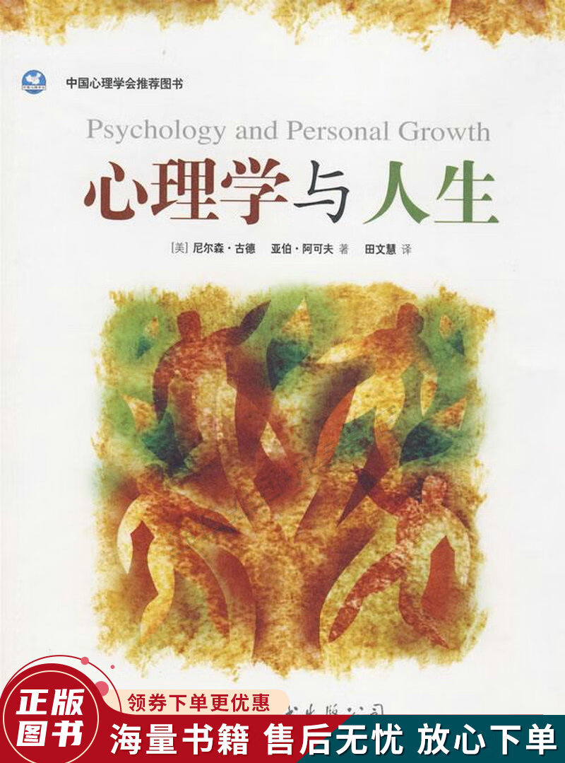 心理学与人生