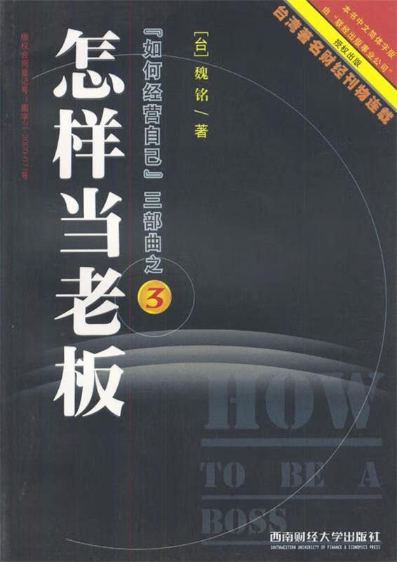 怎样当老板
