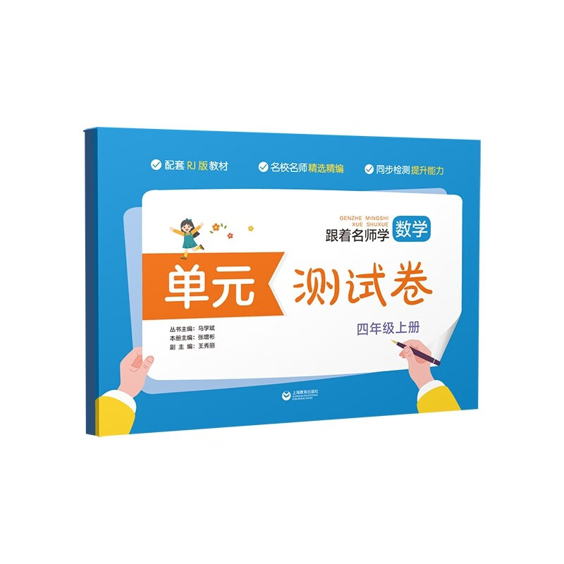 跟着名师学数学单元测试卷四年级上册（人教版）