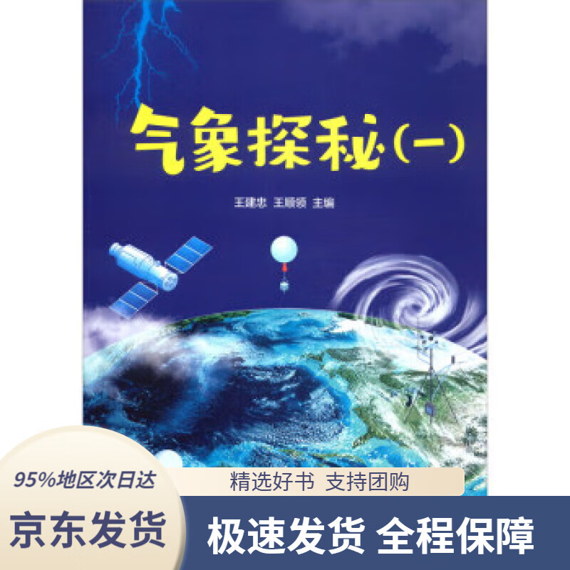 气象探秘（一）