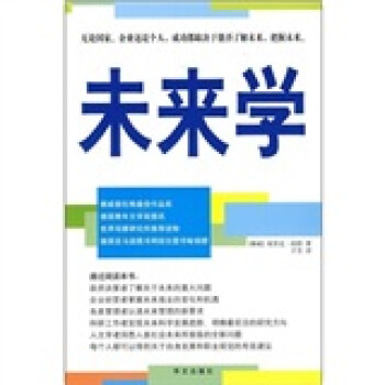 未来学【特惠】