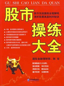 书籍 操练大全 陈容[著] 企业管理出版社