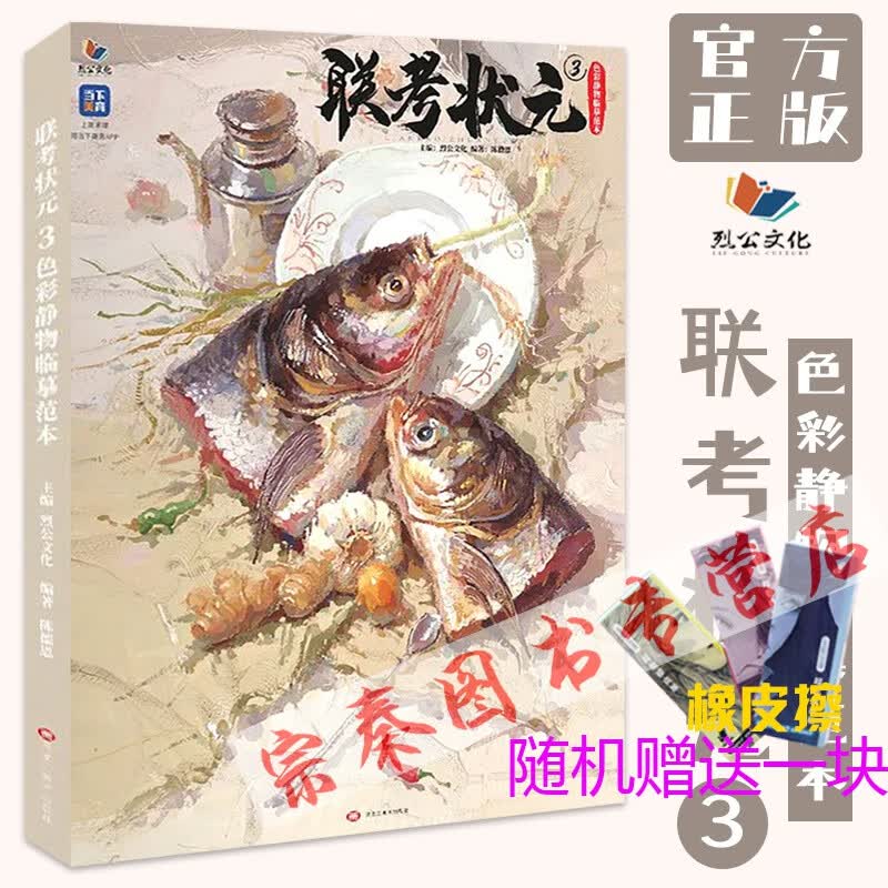 联考状元3色彩静物临摹范本2022烈公文化陈德恩模拟考题照片对临