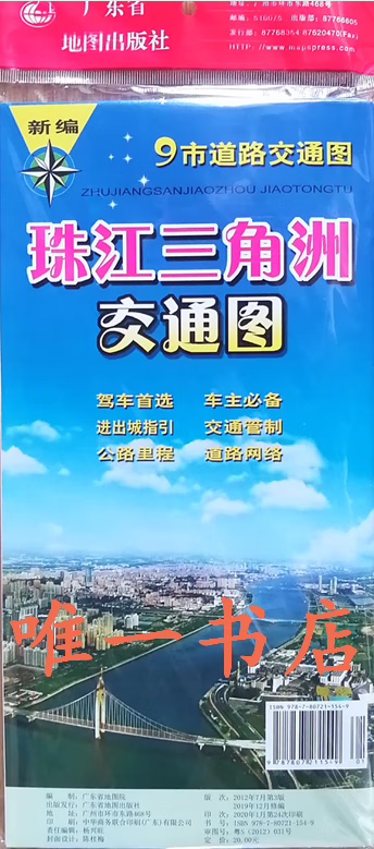 新编珠江三角洲交通图 广东省珠三角地图 九市道路交通图 道路交通图