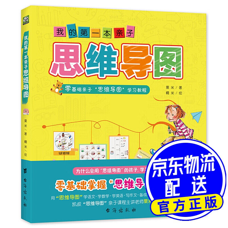 我的一本亲子思维导图