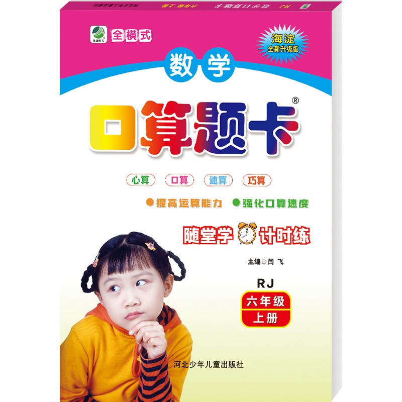 数学口算题卡六年级上册人教版