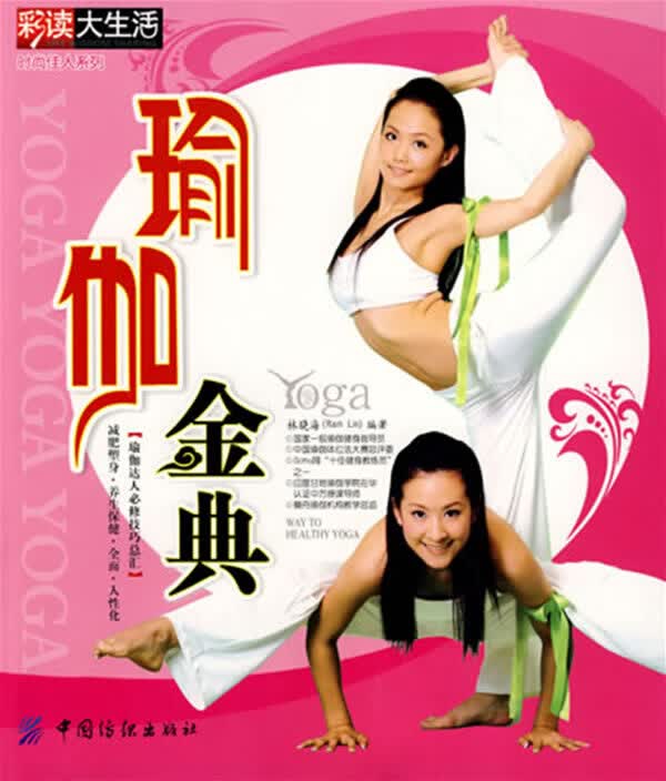 瑜伽金典【特惠】