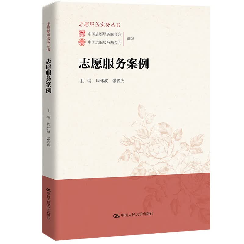 志愿服务案例 图书