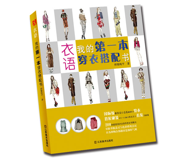 衣语 织锦纯平【书】