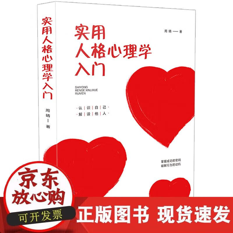 【现货】实用人格心理学入门