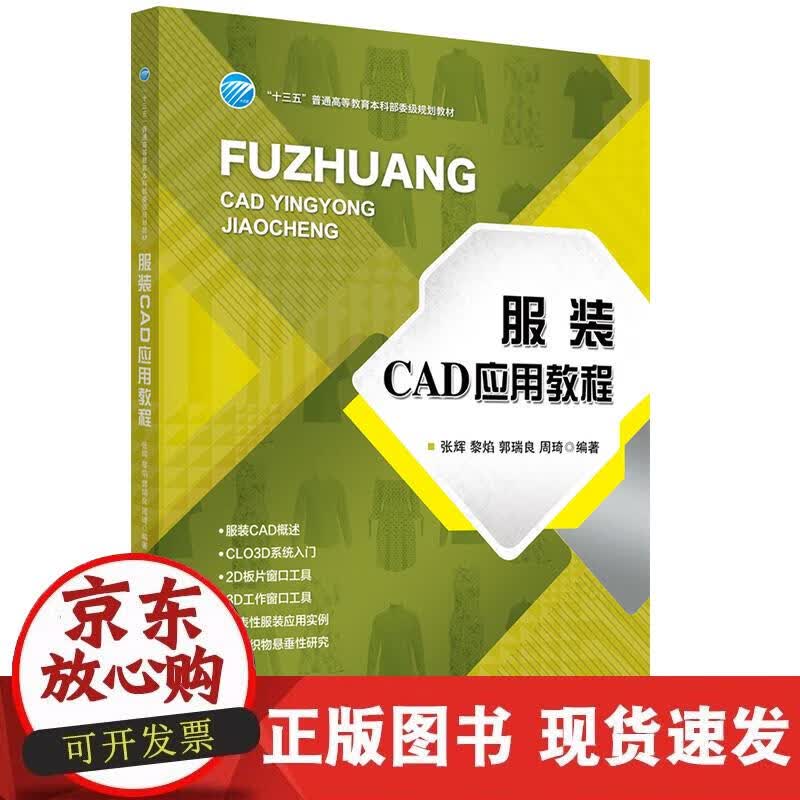 【现货】服装CAD应用教程