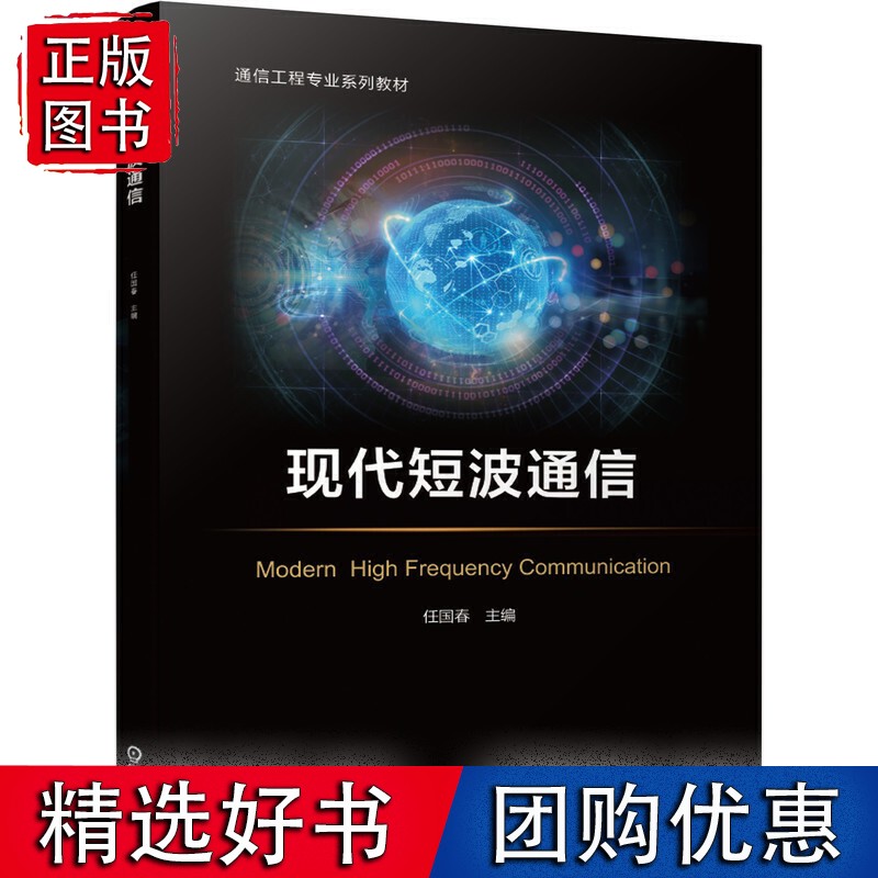 现代短波通信