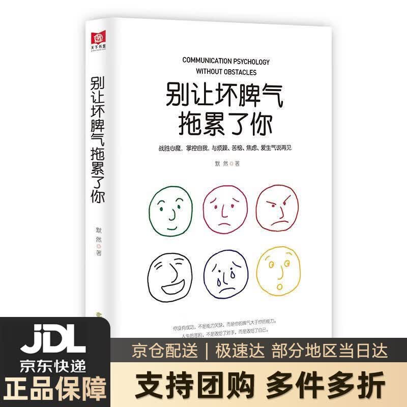 【 送货上门】别让坏脾气拖累了你