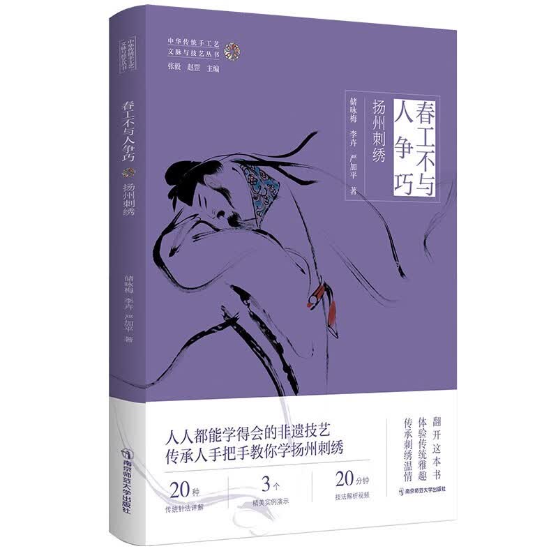 春工不与人争巧：扬州刺绣