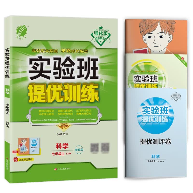 实验班提优训练 初中科学七年级上册 浙教版ZJJY 课时同步强化练习拔高特训 2023年秋