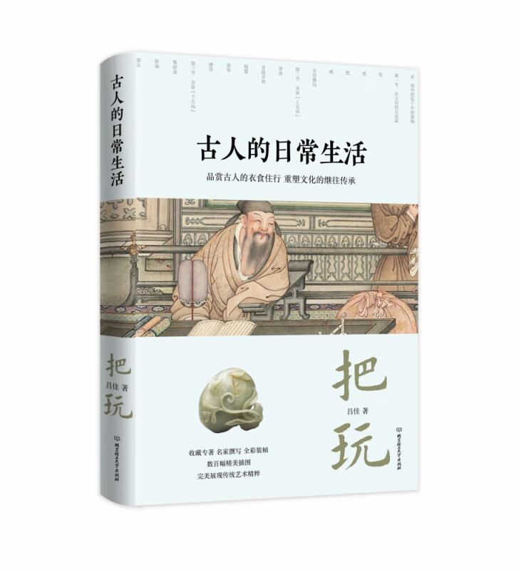 古人的日常生活：把玩