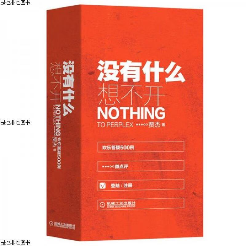 没有什么想不开欢乐答疑500例