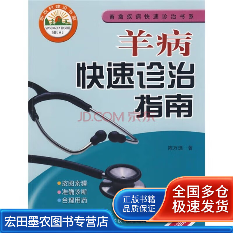 羊病快速诊治指南【特惠】