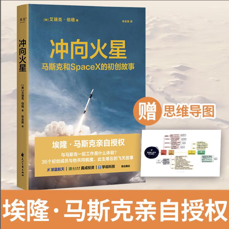 冲向火星-思维导图版 图书