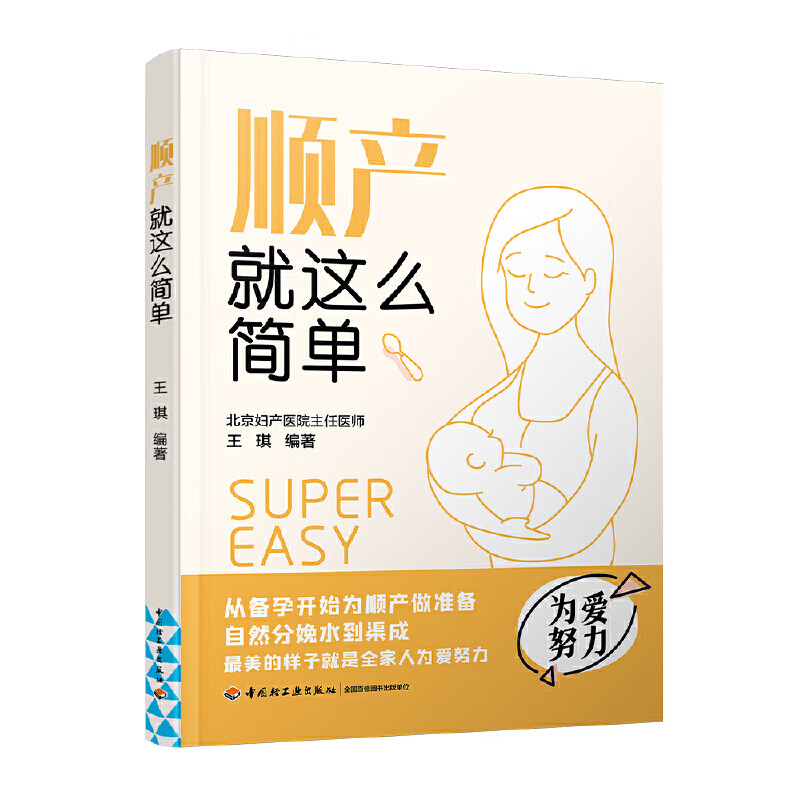 顺产就这么简单