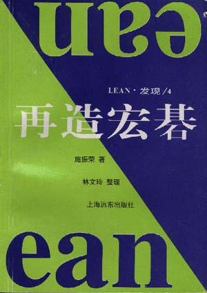 再造宏碁【好书】