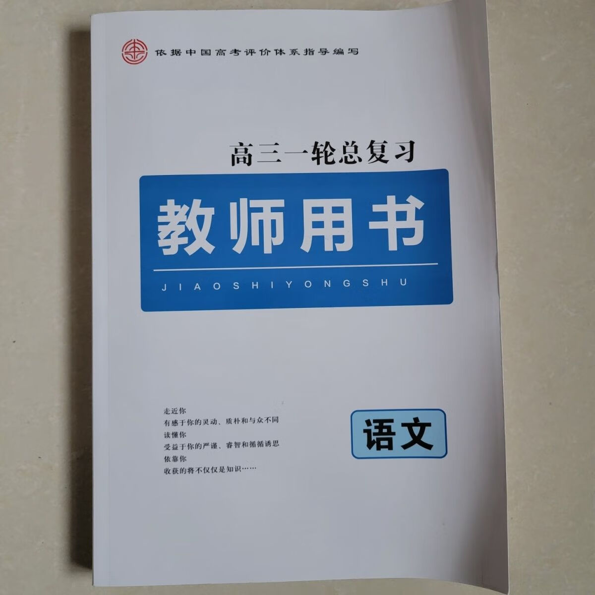老教材2023创新大课堂高三一轮总复习教师用书售出概不退换 人教版物理