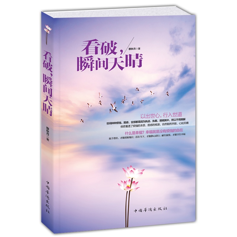 看破瞬间天晴【特惠】