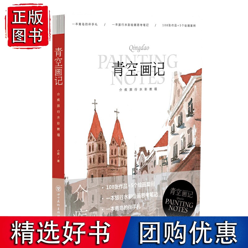 青空画记——介疾旅行水彩教程